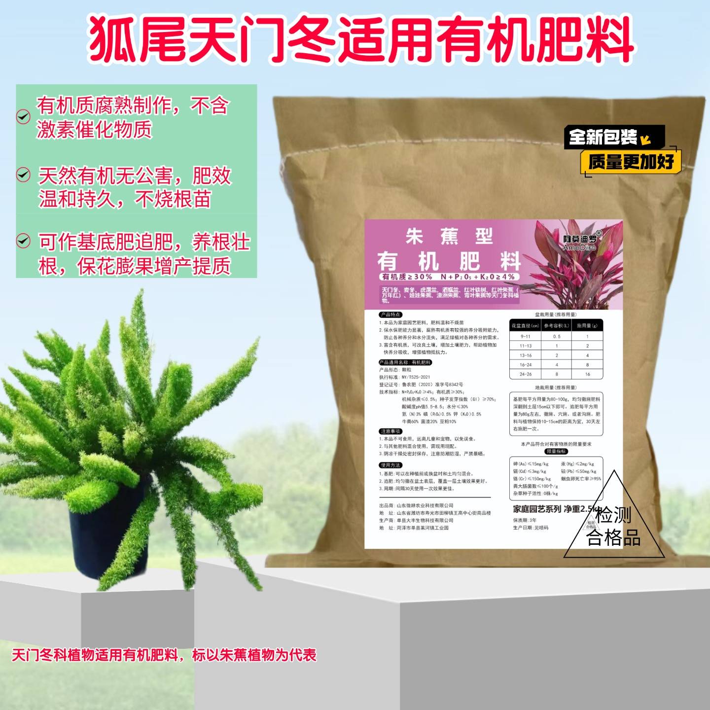 狐尾天门冬生物有机肥庭院室内阳台武竹盆栽绿植专用基底花卉肥料