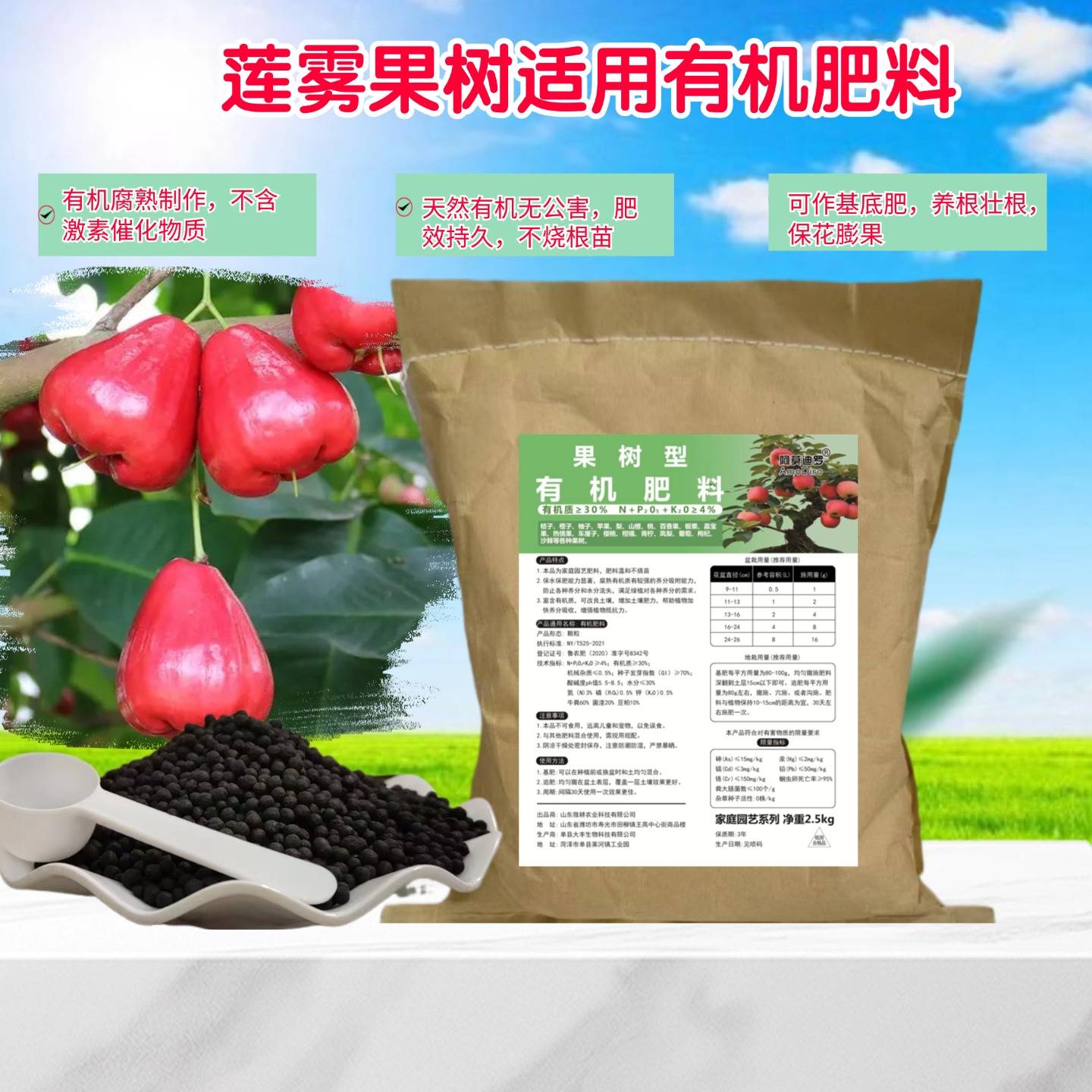 莲雾树黑金刚生物有机肥黑糖芭比大叶红盆栽果树专用颗粒基底肥料