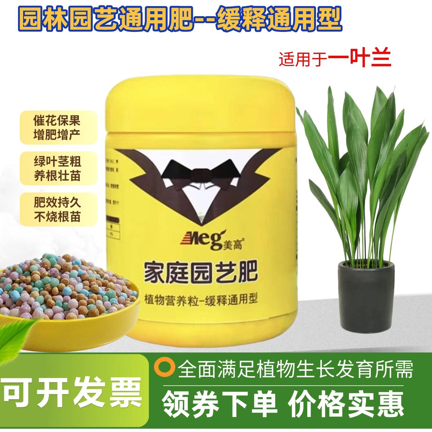 一叶兰长效缓释肥室内大叶万年青水培盆栽绿植氮磷钾复合专用肥料