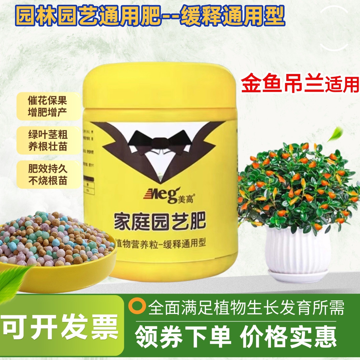 金鱼吊兰金鱼花长效缓释肥室内阳台盆栽绿植氮磷钾复合专用花肥料