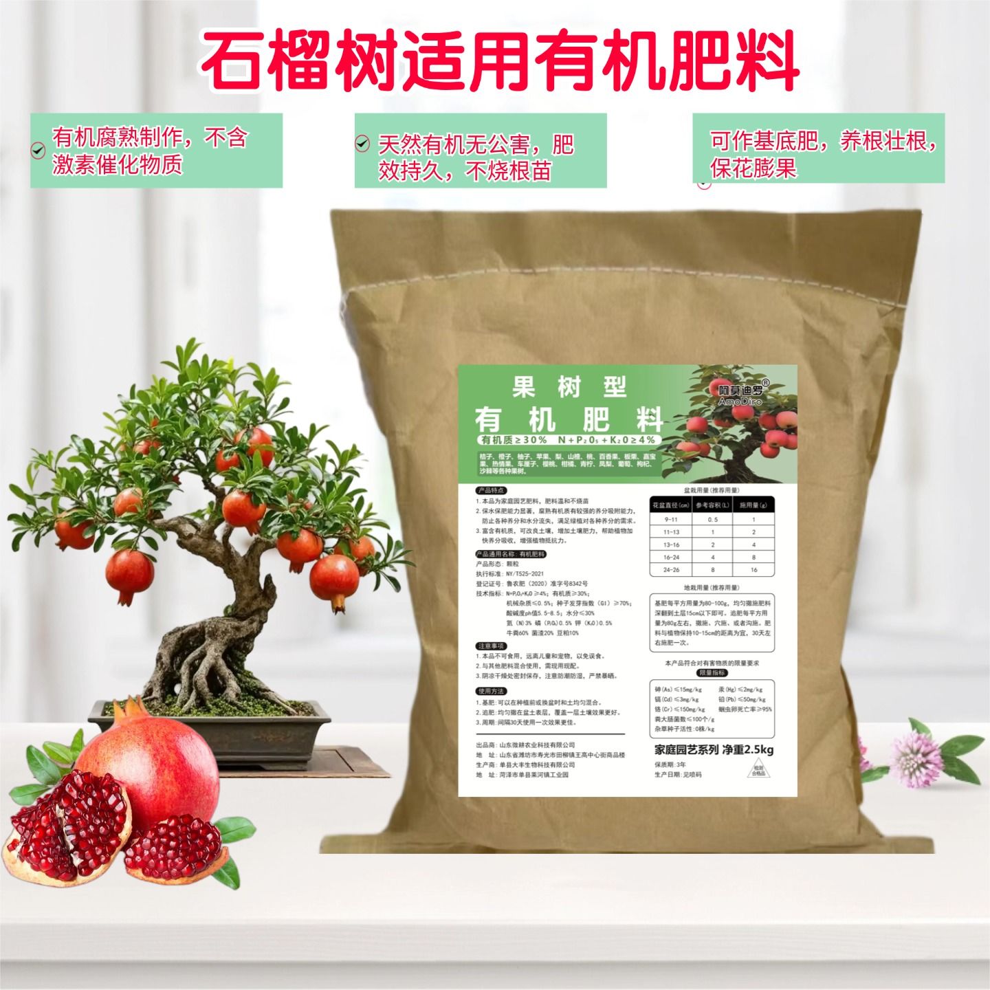 石榴树生物有机肥庭院突尼斯软籽老桩盆景果树植物专用发酵花肥料