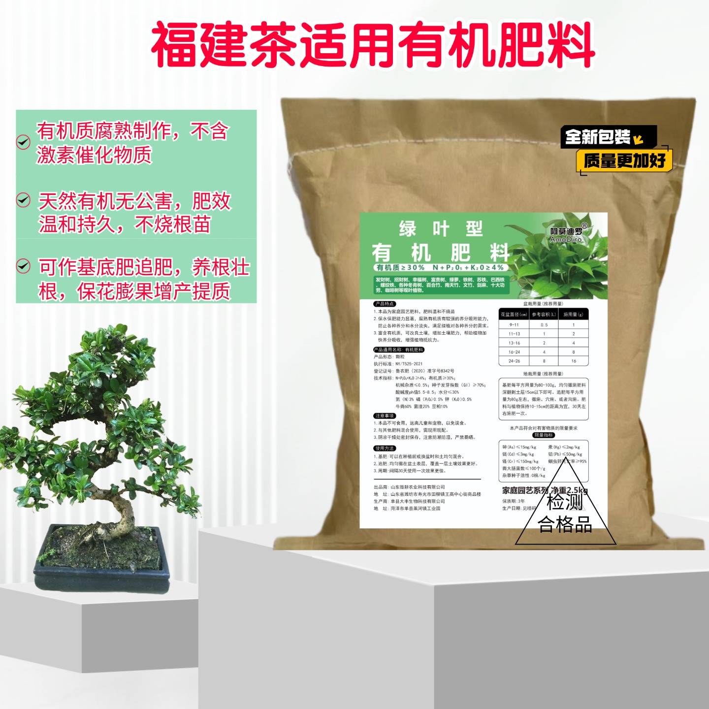 小叶福建茶基及树生物有机肥室内盆景老桩盆栽绿植专用基底花肥料