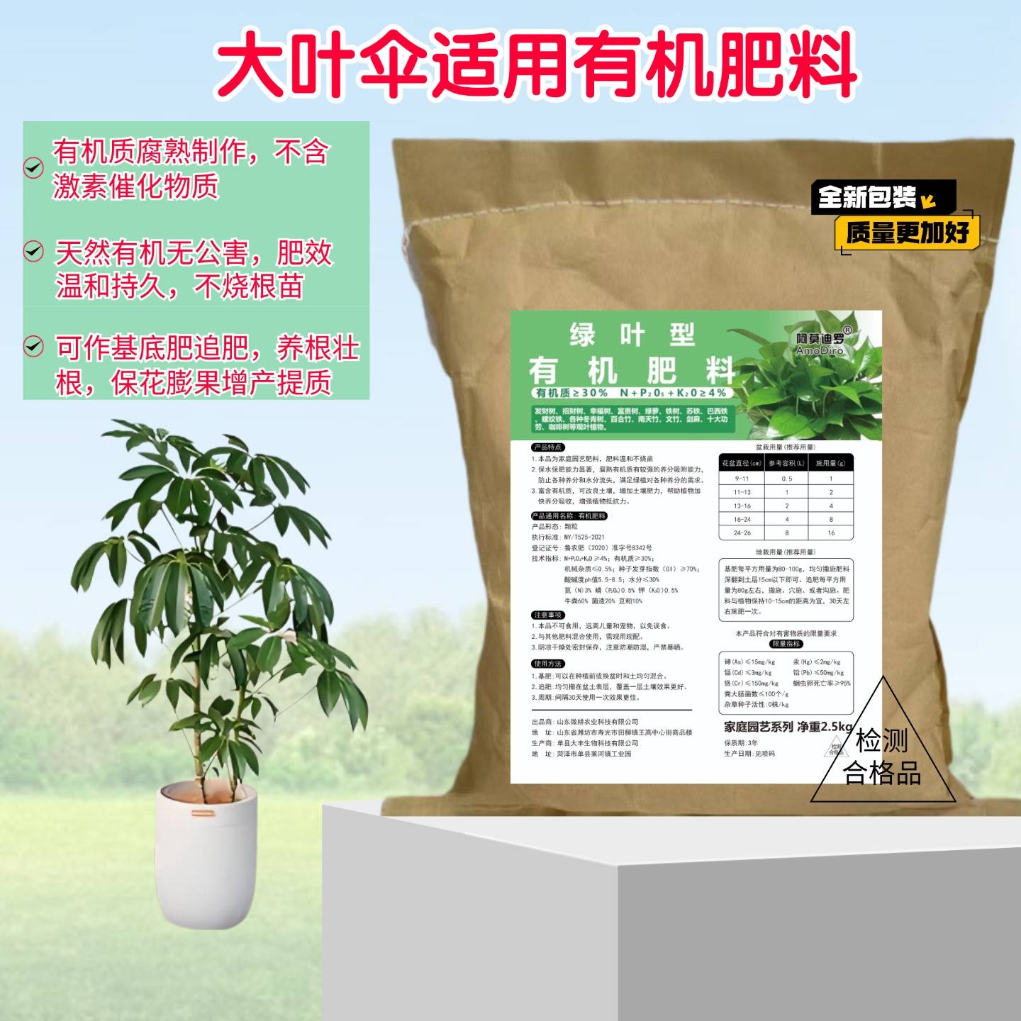大叶伞日本保罗树生物有机肥室内客厅大盆栽绿植专用颗粒基底肥料