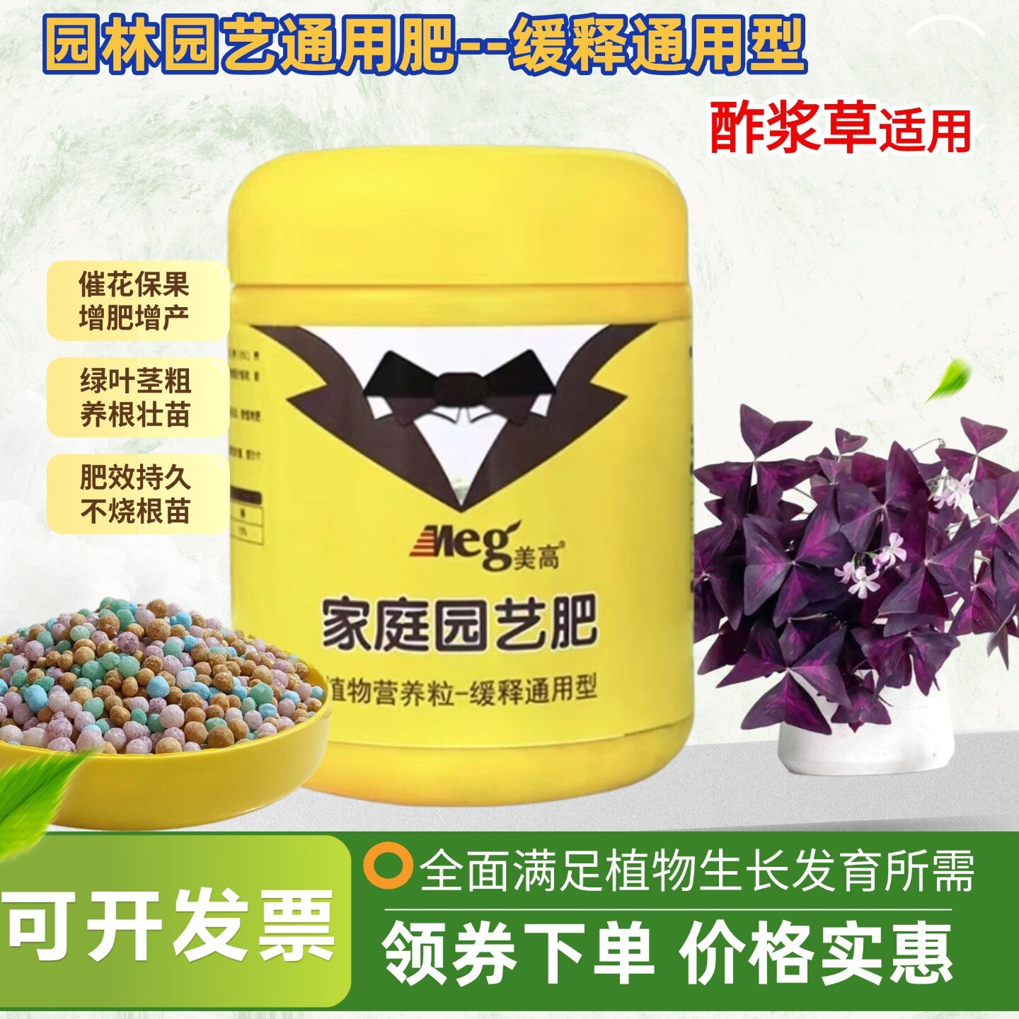紫叶酢浆草幸运三叶草长效缓释肥室内阳台老桩盆栽植物复合专用肥