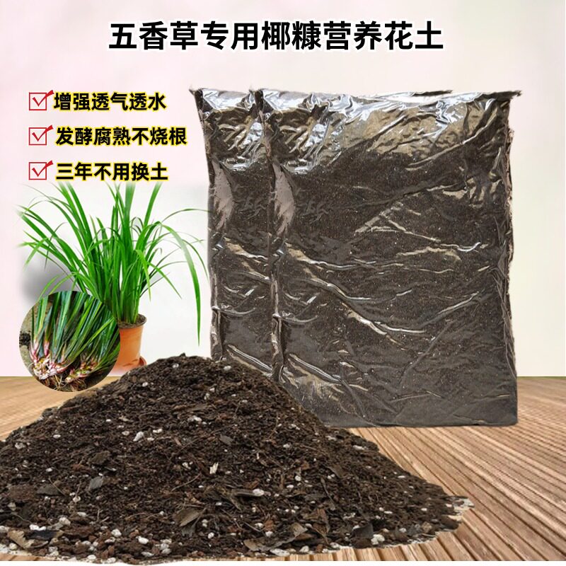 山奈茴香菖蒲专用营养花土盆栽植物沙姜五香草通用有机腐殖椰砖土