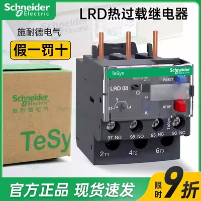 质保2年热过载继电器施耐德齐全