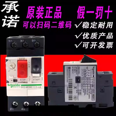 质保2年马达断路器施耐德全新