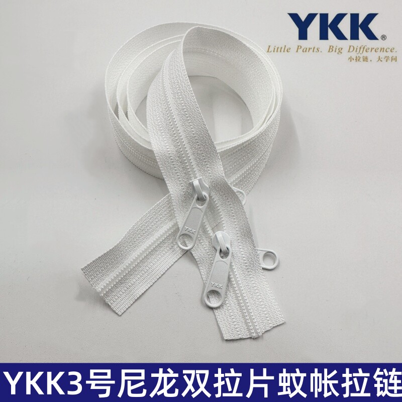 YKK3号尼龙双头双拉片拉链白色家用蚊帐长拉锁宿舍蚊帐拉链