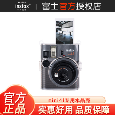 Fujifilm/富士instax一次成像正品原装mini41水晶壳