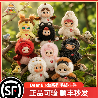 泡泡玛特DearBirds毛绒挂件