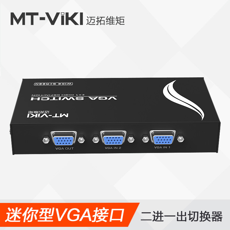 迈拓VGA电脑切换器2切1二进一出共享器两台主机一显示器MT-15-2CF