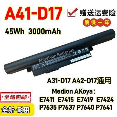 Medion AKoya A32-D17 A41-D17 40050714 D17LS9H 40060854电池
