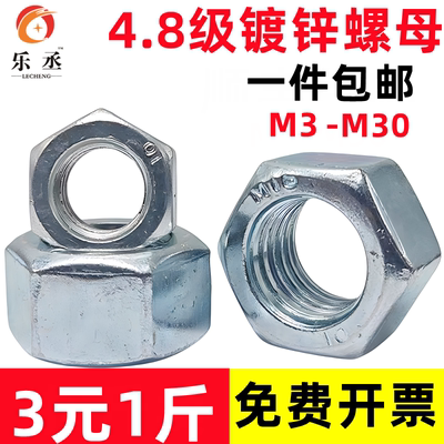 镀锌4.8级国标六角螺丝母螺帽