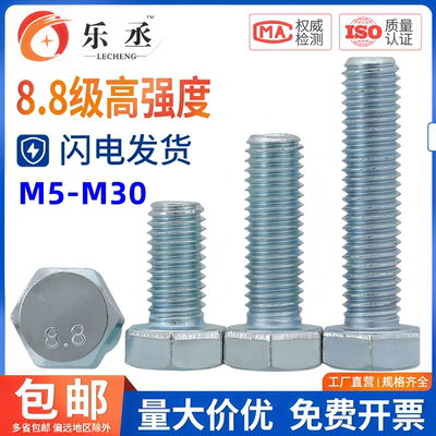 8.8级镀锌外六角螺丝高强度盒装
