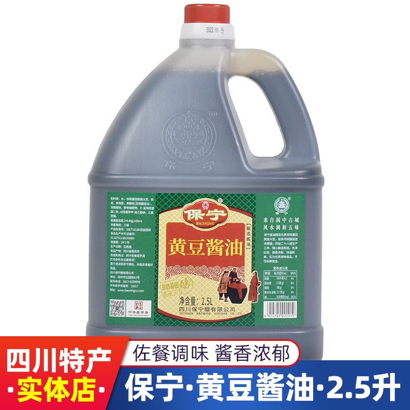四川阆中保宁酱油2.5L酸辣粉调味红烧炒菜凉拌酿造黄豆酱油佐餐