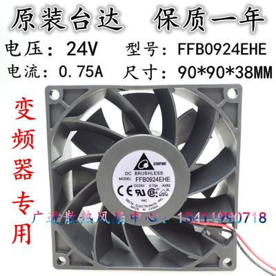 原装台达 FFB0924EHE 9038 24V 0.75A 9CM变频器双滚珠大风量风扇