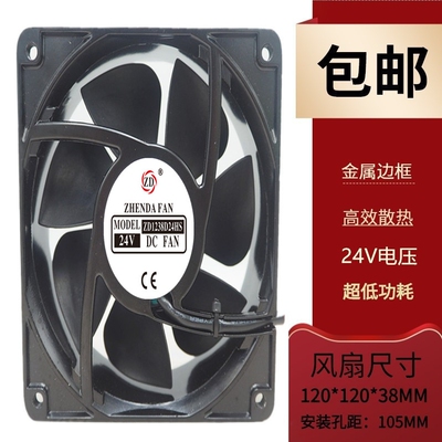 ZHENDA变频器散热风扇24V