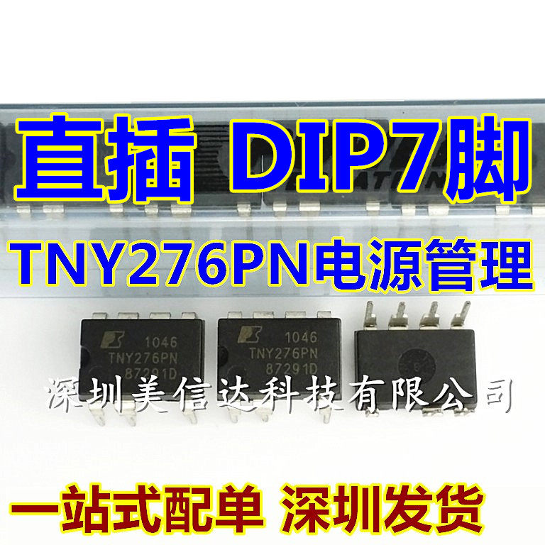 全新原装进口 TNY276PN TNY276P液晶电源管理芯片直插 DIP-7_虎窝淘