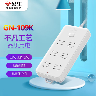 GN-109k家用插座公牛带开关6插位