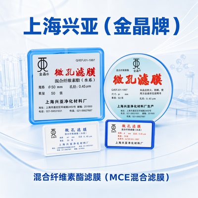 混合纤维聚丙烯微孔滤膜兴亚