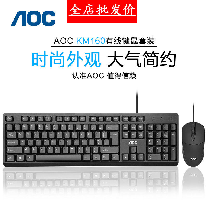 AOC KM160电脑商务办公键盘鼠标套装USB有线防水游戏家用键鼠_虎窝淘