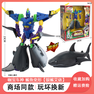咖宝车神玩具银鲨艾依变形机器人