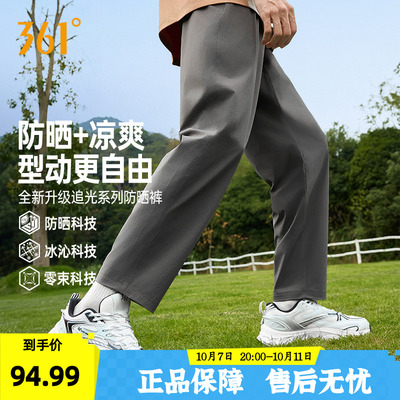 361运动裤男2026秋季原纱防晒裤凉感弹力户外登山裤652613702
