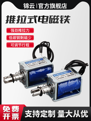 电磁铁推拉式长时间通电强力小型2620Z4.8直流DC12V24V10mm0.5N