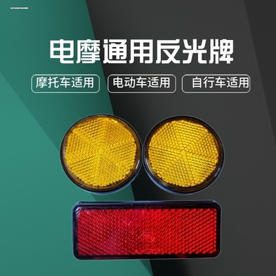 国标电动车前减震反射器夜晚反光片雅迪爱玛小刀台铃大阳金箭通用