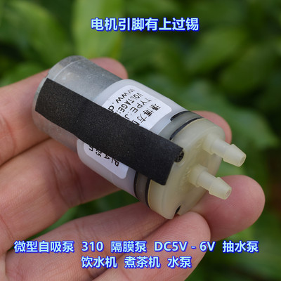 微型自吸泵310抽水泵DC6V