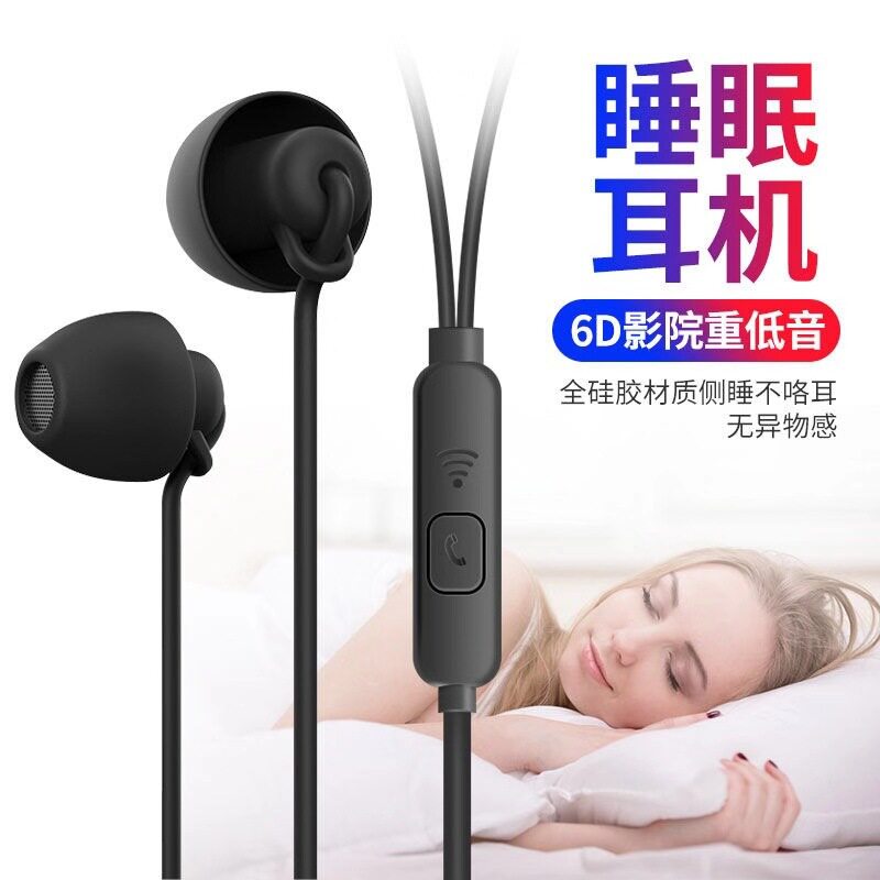 睡眠耳机有线入耳式圆孔降噪隔音侧睡适用于OPPO小米vivo通用
