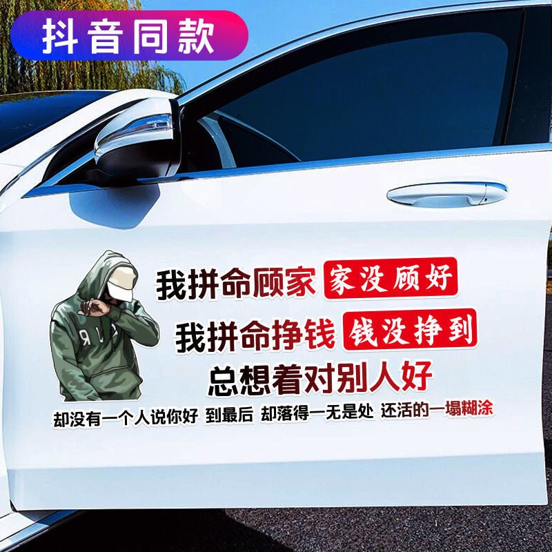 我拼命顾家挣钱创意文字汽车贴纸个性车身车尾玻璃卡通装饰车身贴