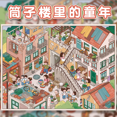 筒子楼里的童年造景贴纸朝釉2.0