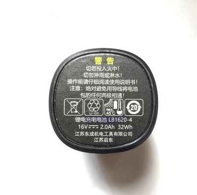 16.8V DCA东成东城充电钻16V锂电池原装螺丝刀起子机LB1620-4裸机