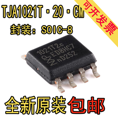 原装正品 TJA1021T/20/CM,118 SOIC-8 2.1 SAE J2602收发器芯片