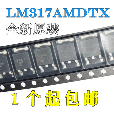 原装进口 LM317AMDTX/NOPB LM317AMDT 封装TO252 贴片线性稳压器