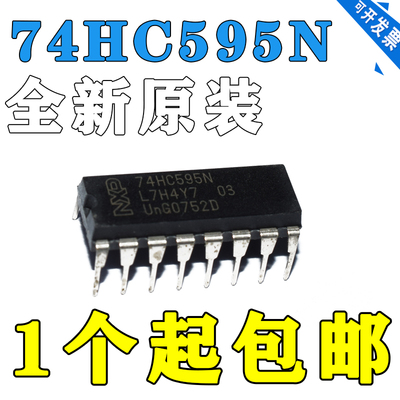 全新进口74HC595 74HC595N SN74HC595N 直插DIP-16逻辑寄存器芯片