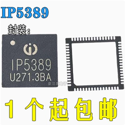 SOC双向IP5389升降压100W