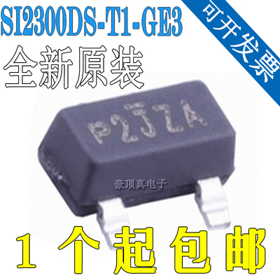 SI2300DS-T1-GE3 SI2300DS SOT-23 丝印P2 全新原装 N沟道IC芯片