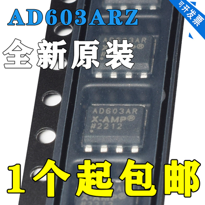 原装正品 AD603ARZ-REEL7 AD603AR 低噪声变增益放大器 封装SOP-8