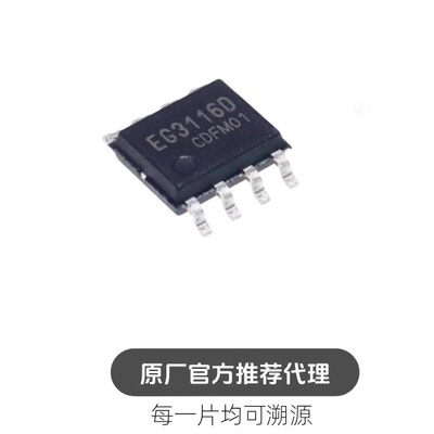 EG3116D SOP-8大功率MOS管IGBT管栅极驱动芯片