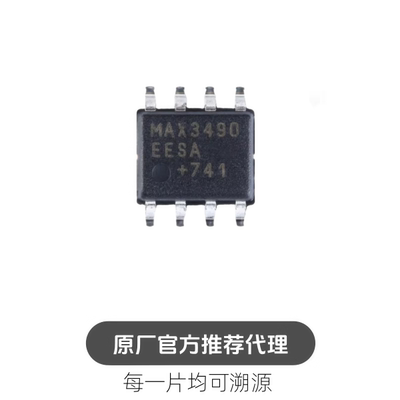 贴片 MAX3490EESA+T SOIC-8 RS-422/RS-485收发器 芯片