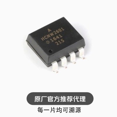 全新 HCNW2601-500E SMD-8 高CMR 高速TTL兼容光电耦合器芯片