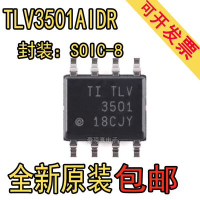 全新正品 TLV3501AIDR 高速比较器 可直拍 SOP-8封装 TLV3501