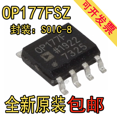 全新原装 OP177FSZ-REEL7 0P177F SOP-8 运算放大器缓冲器IC