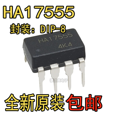 全新 HA17555 555 精密定时器 直插 DIP-8
