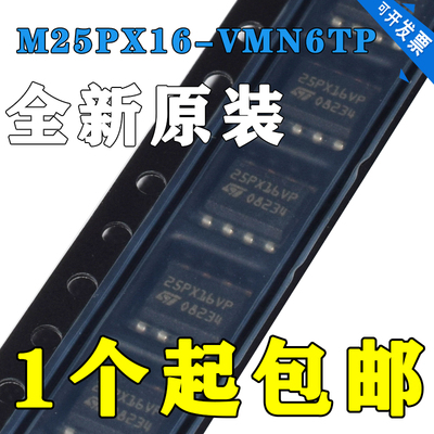 全新M25PX16-VMN6TP 封装SOP-8 丝印25PX16VP 原装进口