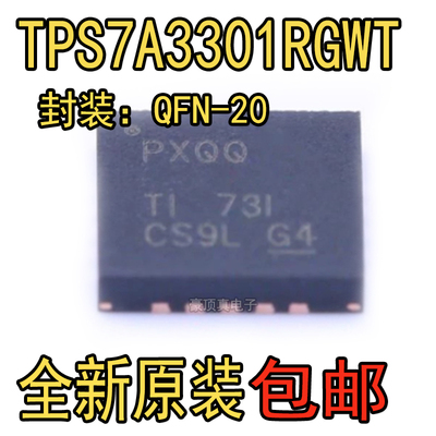 原装正品 TPS7A3301RGWR VQFN-20 可调节低压降稳压器芯片