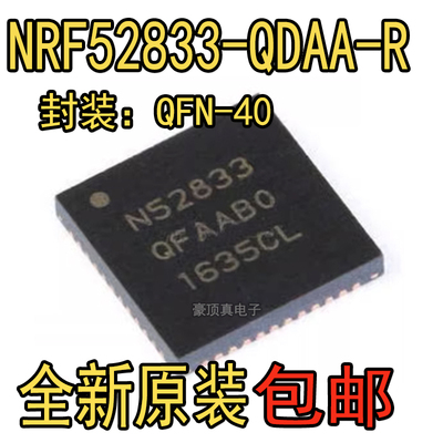 全新原装NRF52833-QIAA-R NRF52833-QDAA QFN 收发器芯片