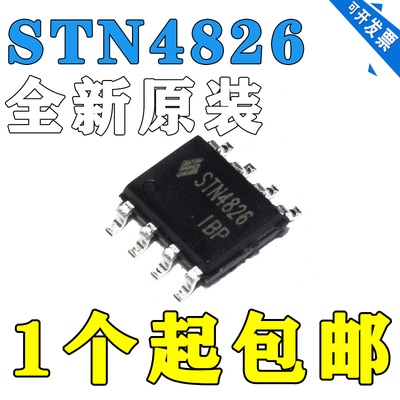 STN4826 STN4828 场效应管MOS管 封装SOP-8 全新原装